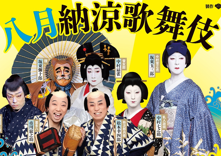 東京散歩。～初歌舞伎編～│Kusakar ISM