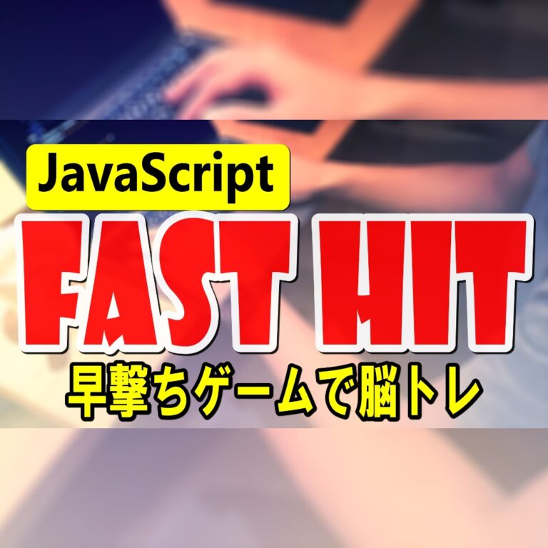 JavaScript入門講座／早押しゲームを作る│Kusakar ISM